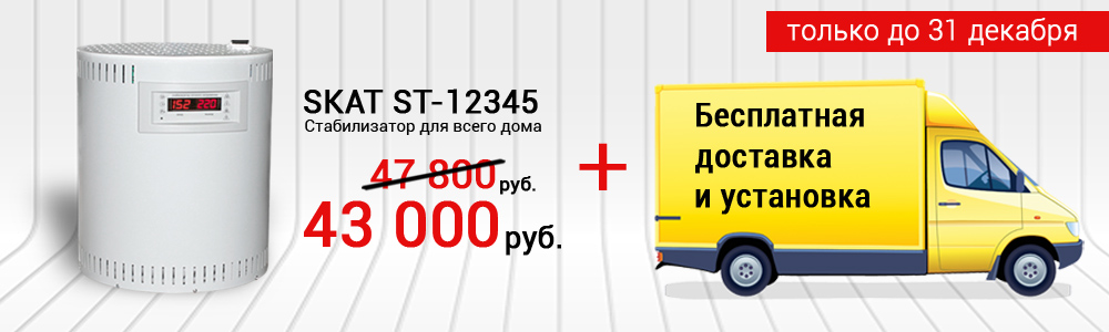 Магазин «СКАТ» — ИБП, UPS, стабилизаторы напряжения